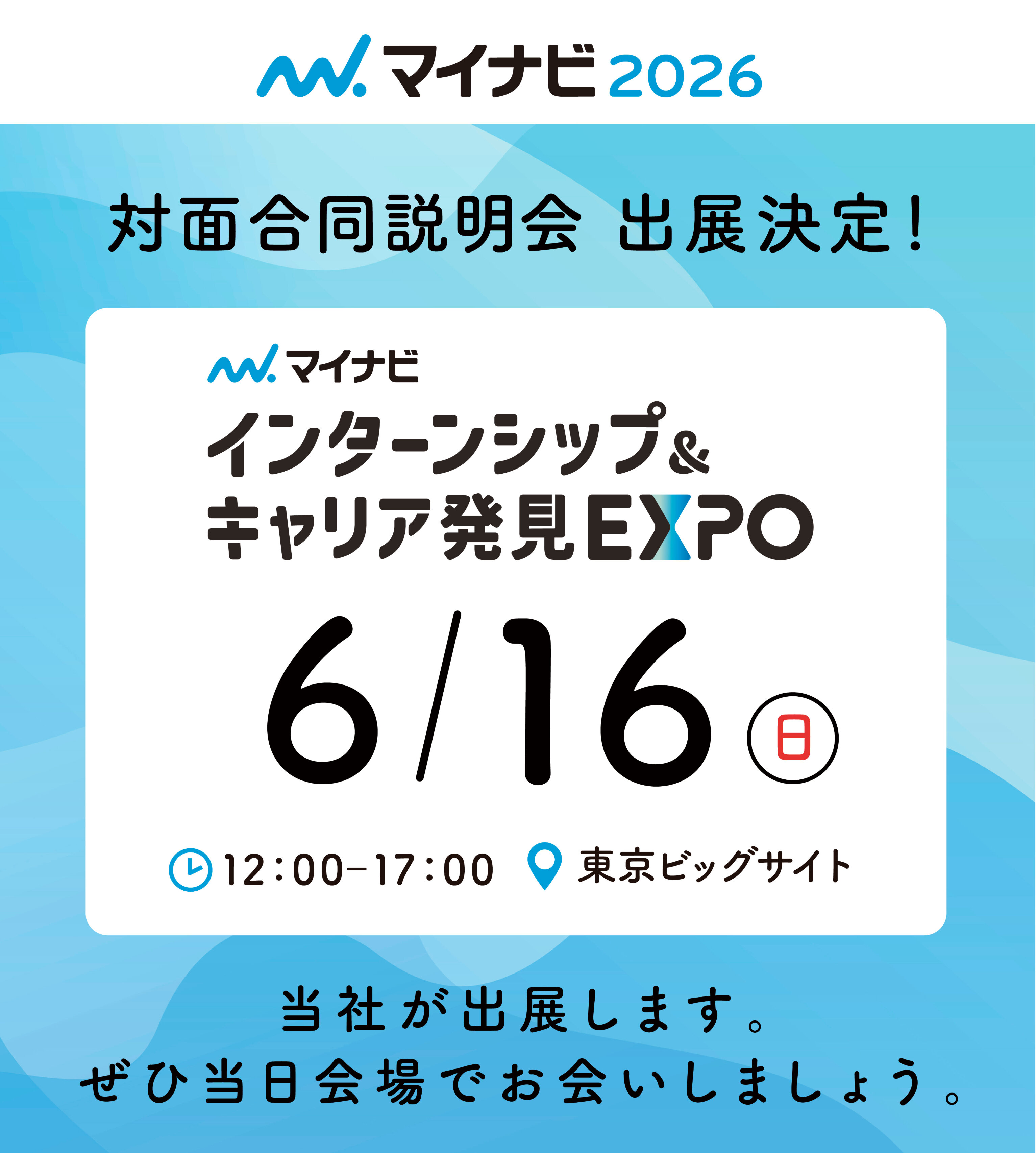 【26年新卒採用】6月マイナビインターンシップ＆キャリア発見EXPO参加のお知らせ| PPIHグループ 中途採用サイト